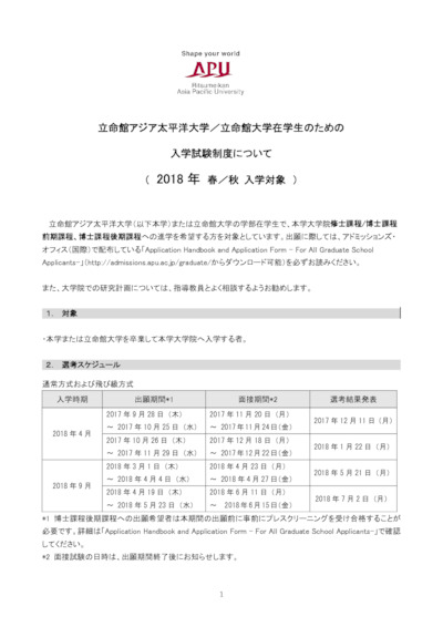 Downloads | APU Ritsumeikan Asia Pacific University