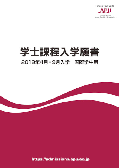 Downloads | APU Ritsumeikan Asia Pacific University